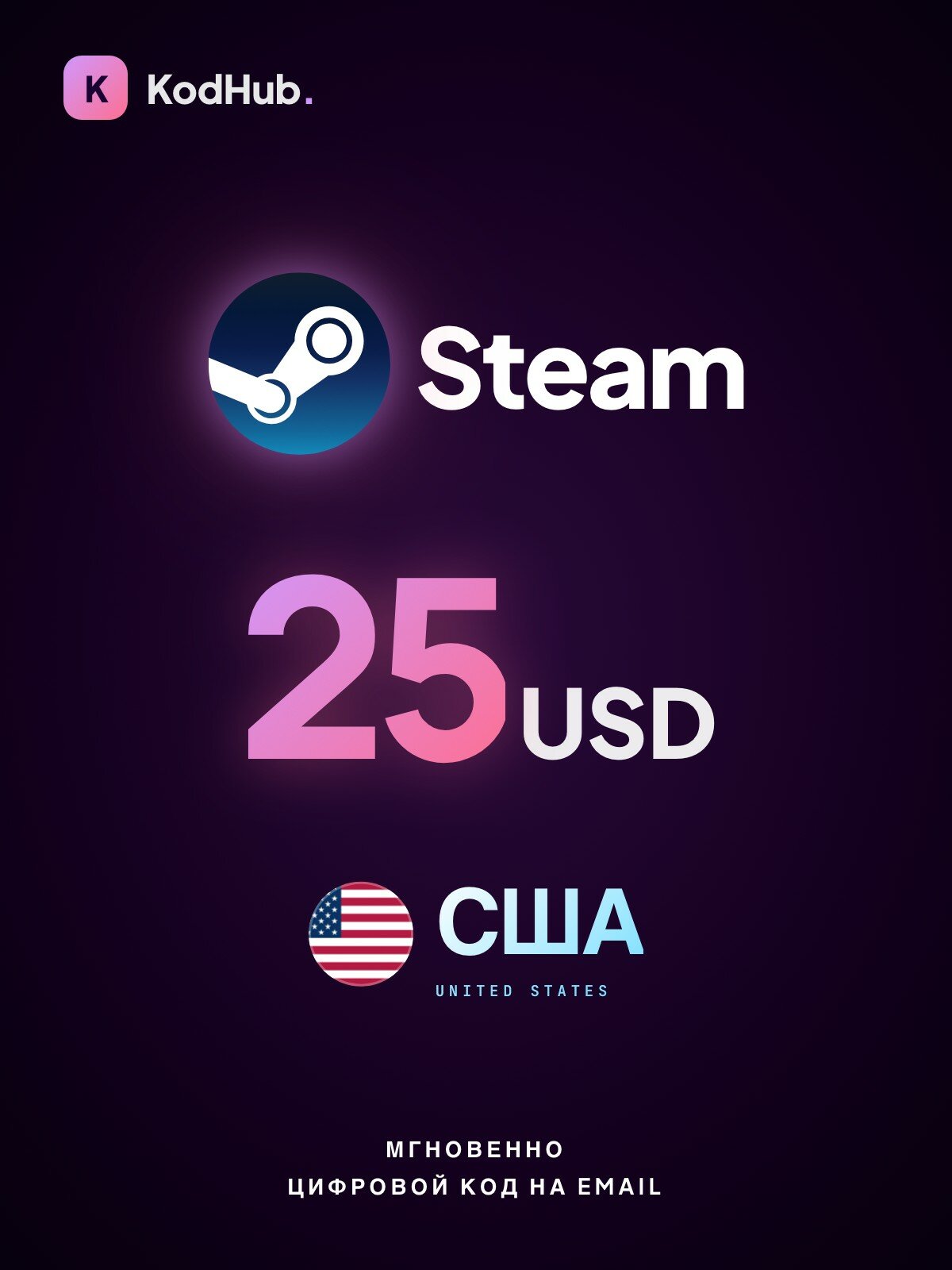 Пополнение Steam Wallet США 25 долларов (USD) | баланс Steam, игры, DLC | Цифровой код