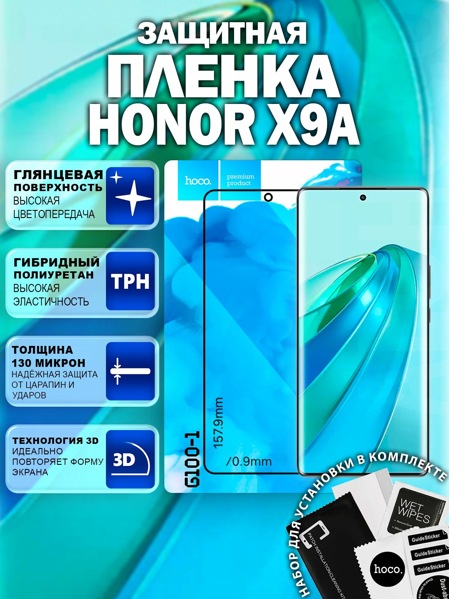 Защитная пленка на Honor X9a (G100-1) / Гидрогелевая для Хонор Х9а