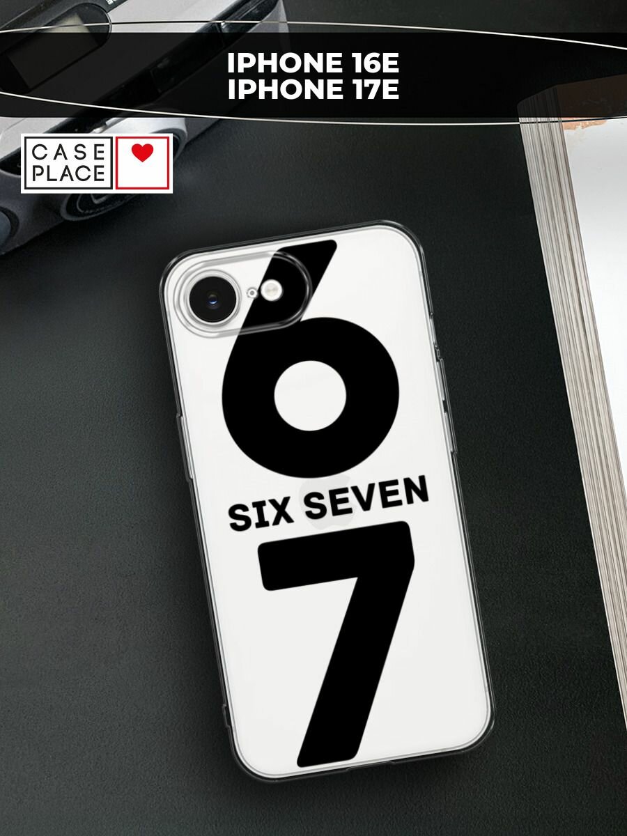 Чехол на Apple iPhone 16e/17e / Айфон 16е с принтом Мем "сикс севен", прозрачный