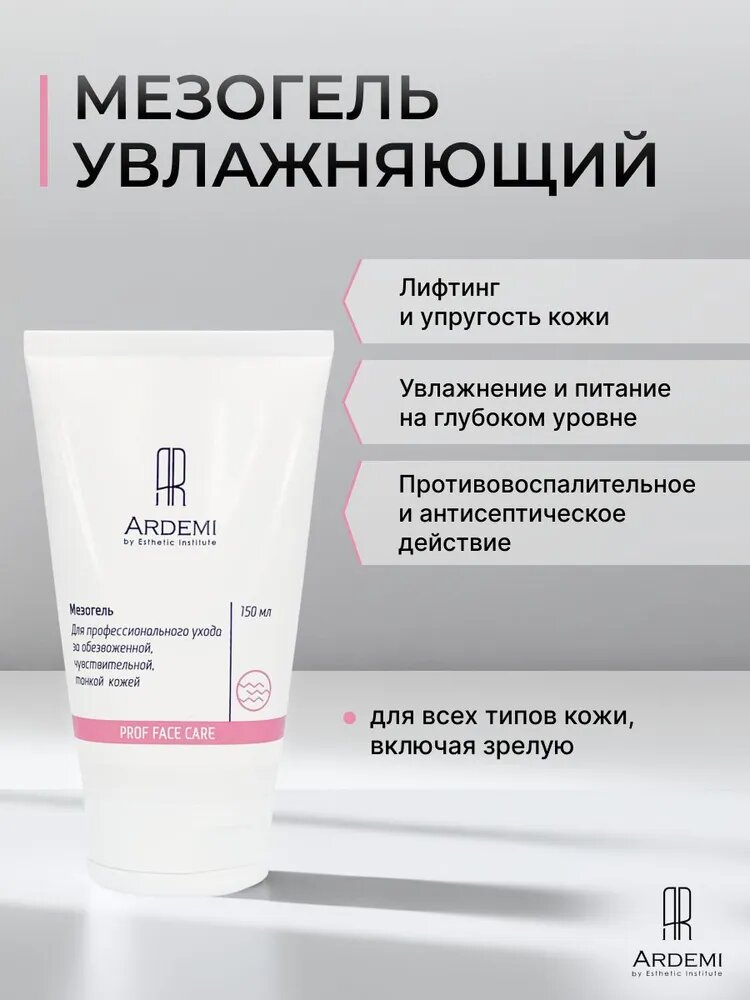 Гель для микротоков для лица токопроводящий, увлажняющий, антивозрастной Мезогель Ardemi, 150 мл
