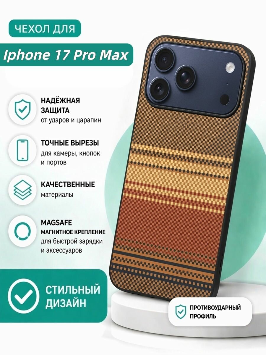 Магнитный кожаный чехол дляIPhone 17 Pro Max (Айфон 17 Про Макс) , текстура кевлара