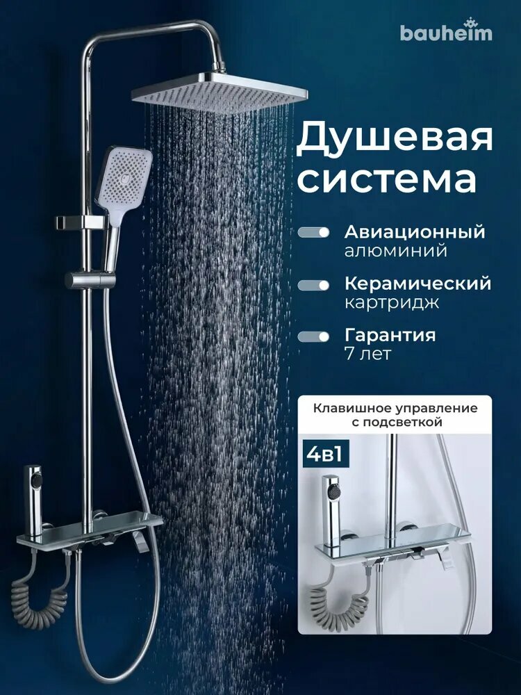 Душевая система с тропическим душем и смесителем с подсветкой, душевая стойка с тропическим душем