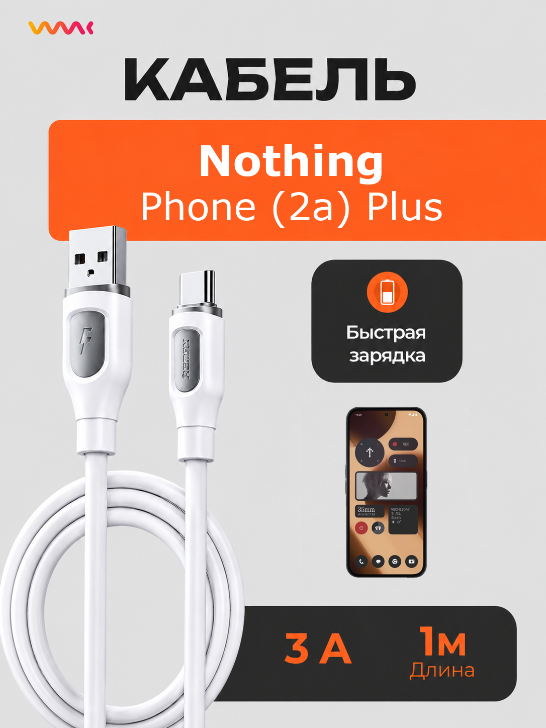 Кабель Nothing Phone (2a) Plus USB Type-C быстрая зарядка
