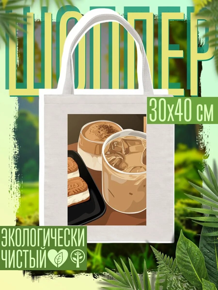 Сумка шоппер