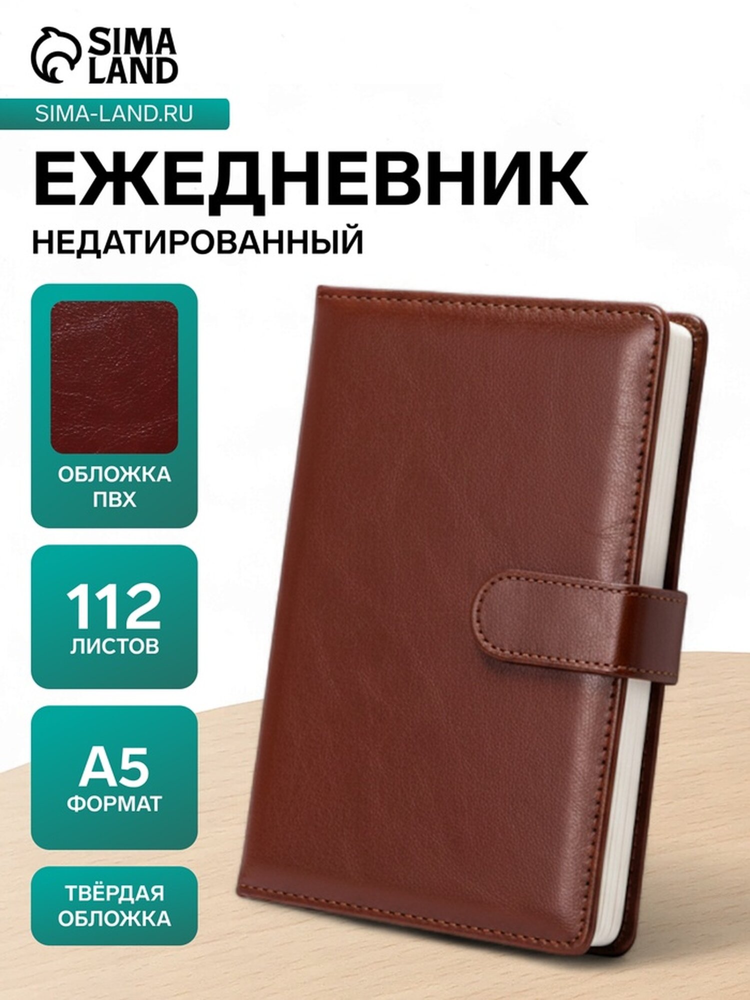 Ежедневник недатированный формат А5, 112л, линия, с ручкой, подар короб, Классика Коричневый 10771