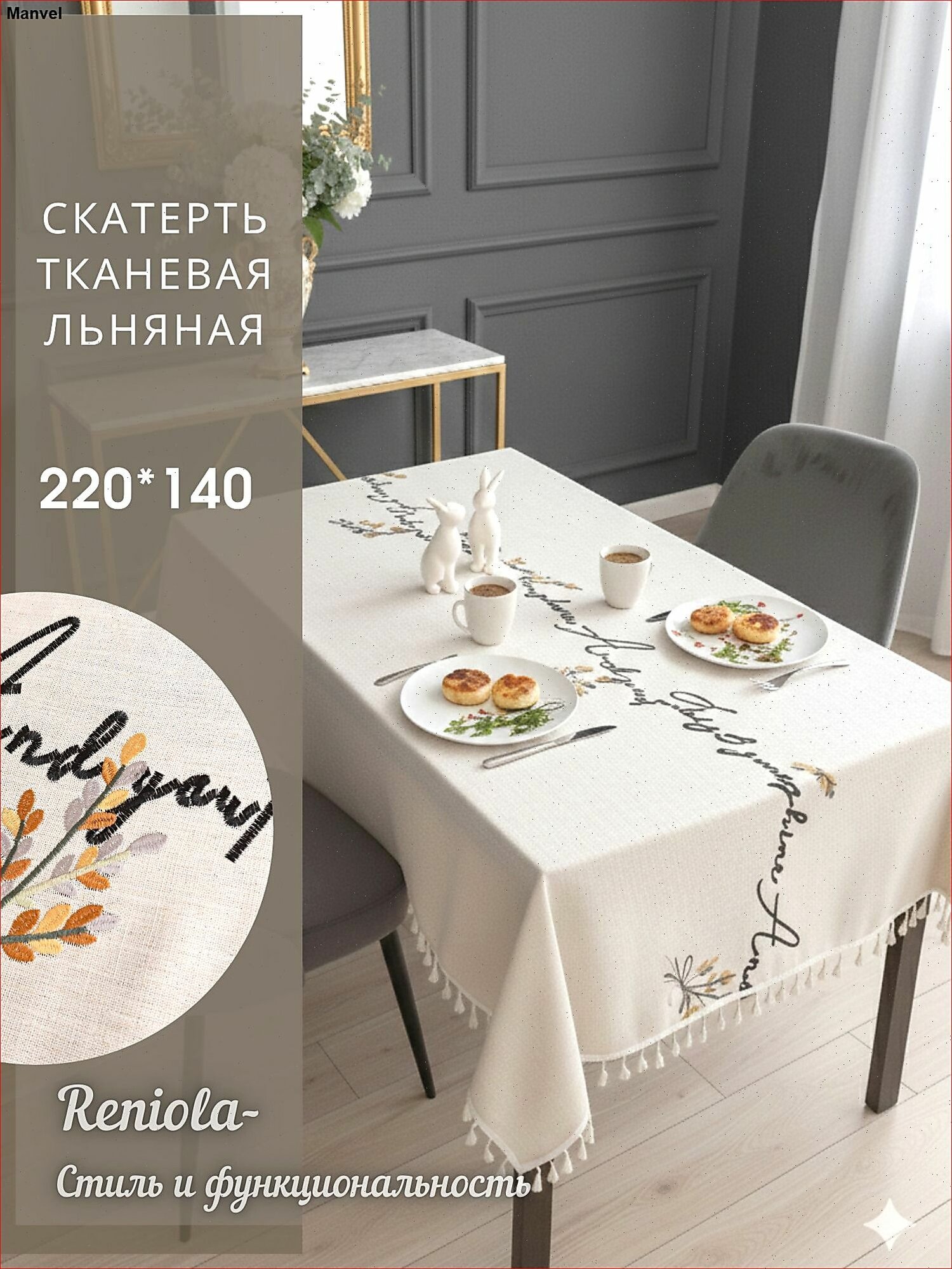 Скатерть тканевая прямоугольная льняная бежевая с пропиткой на стол 220х140 см
