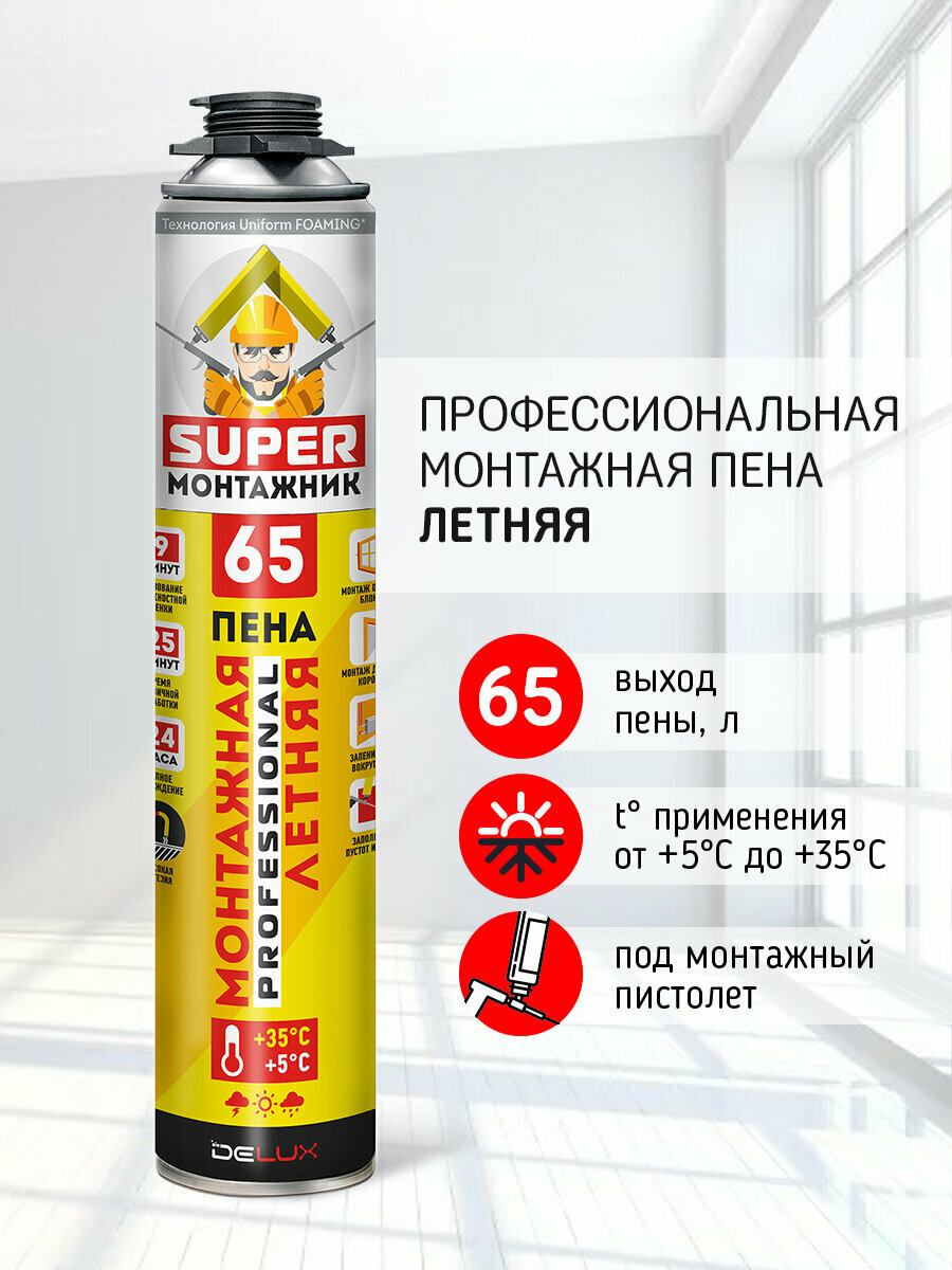 Монтажная пена Super Монтажник 65 профессиональная летняя, 1 шт.