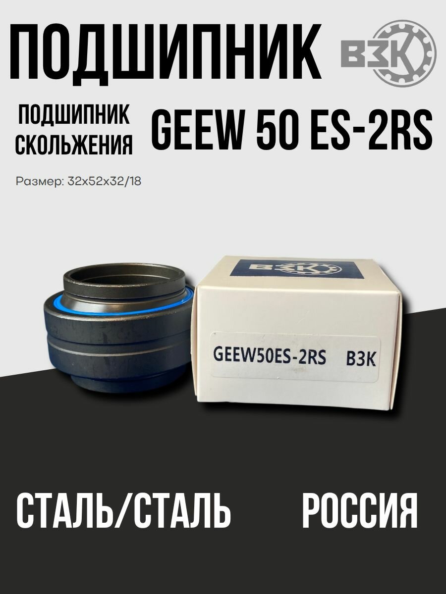 Подшипник GEEW50 ES 2RS