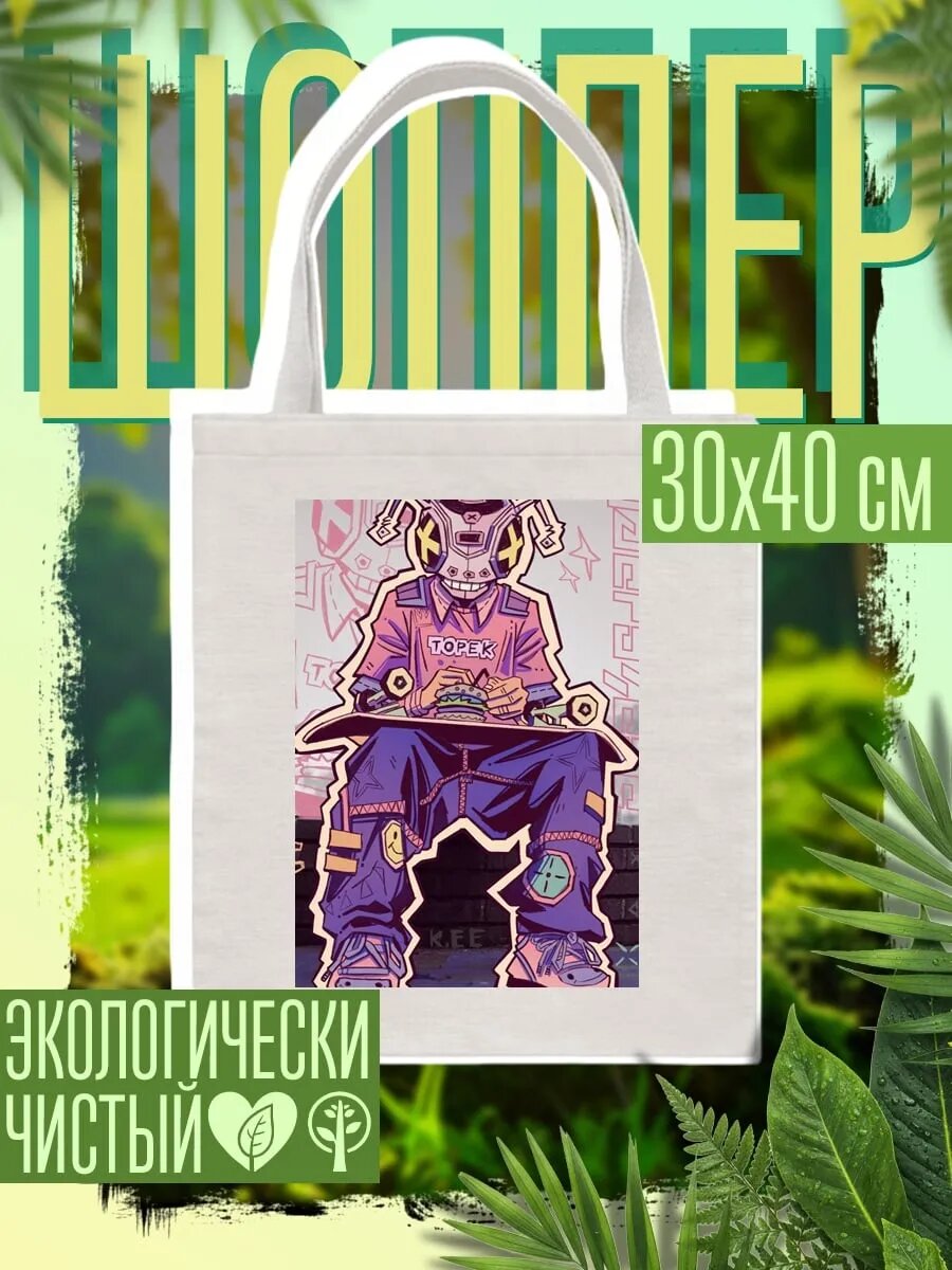 Сумка шоппер