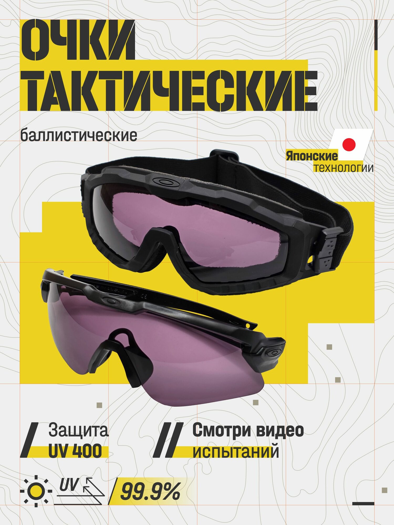 Очки тактические, баллистические 2в1 (большой комплект), стрелковые, со сменными линзами. Противоосколочные, спортивные, чёрные