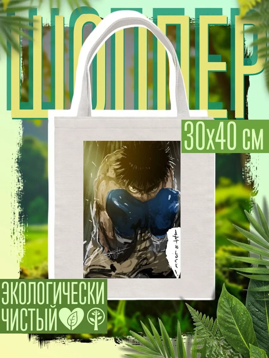 Сумка шоппер Боксер в бою