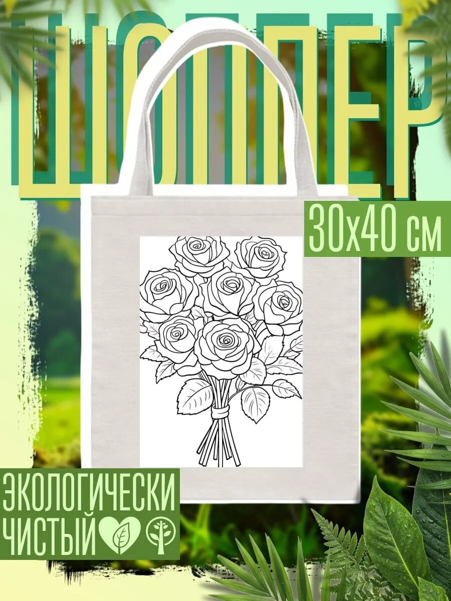 Сумка шоппер