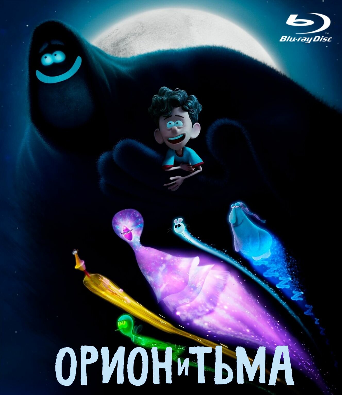 Орион и Тьма, мультфильм, Blu-ray (2024 США, Дублированный)