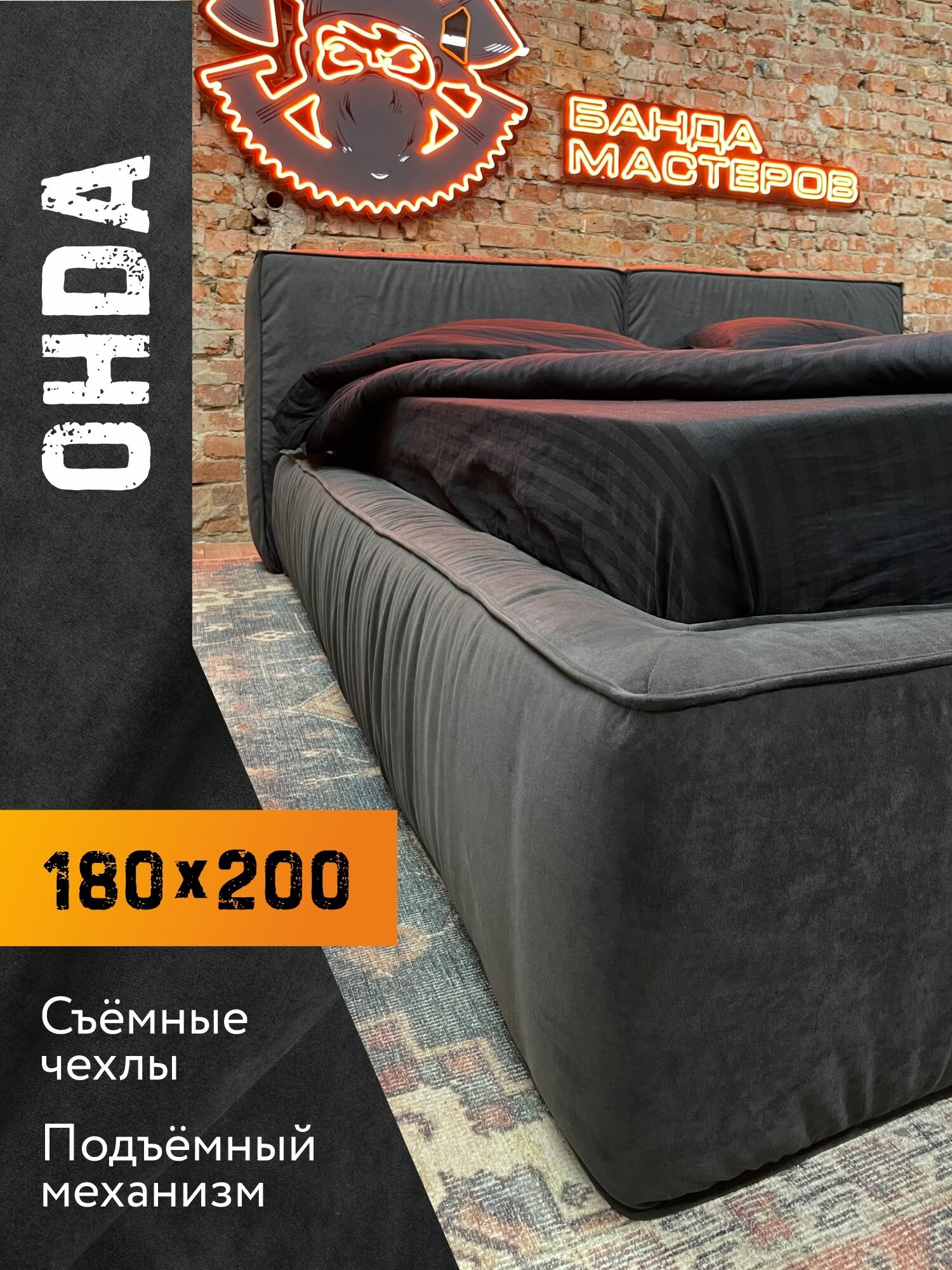 Кровать двуспальная Онда Банда Мастеров, Тедди-020 графитовый велюр, 180x200 см
