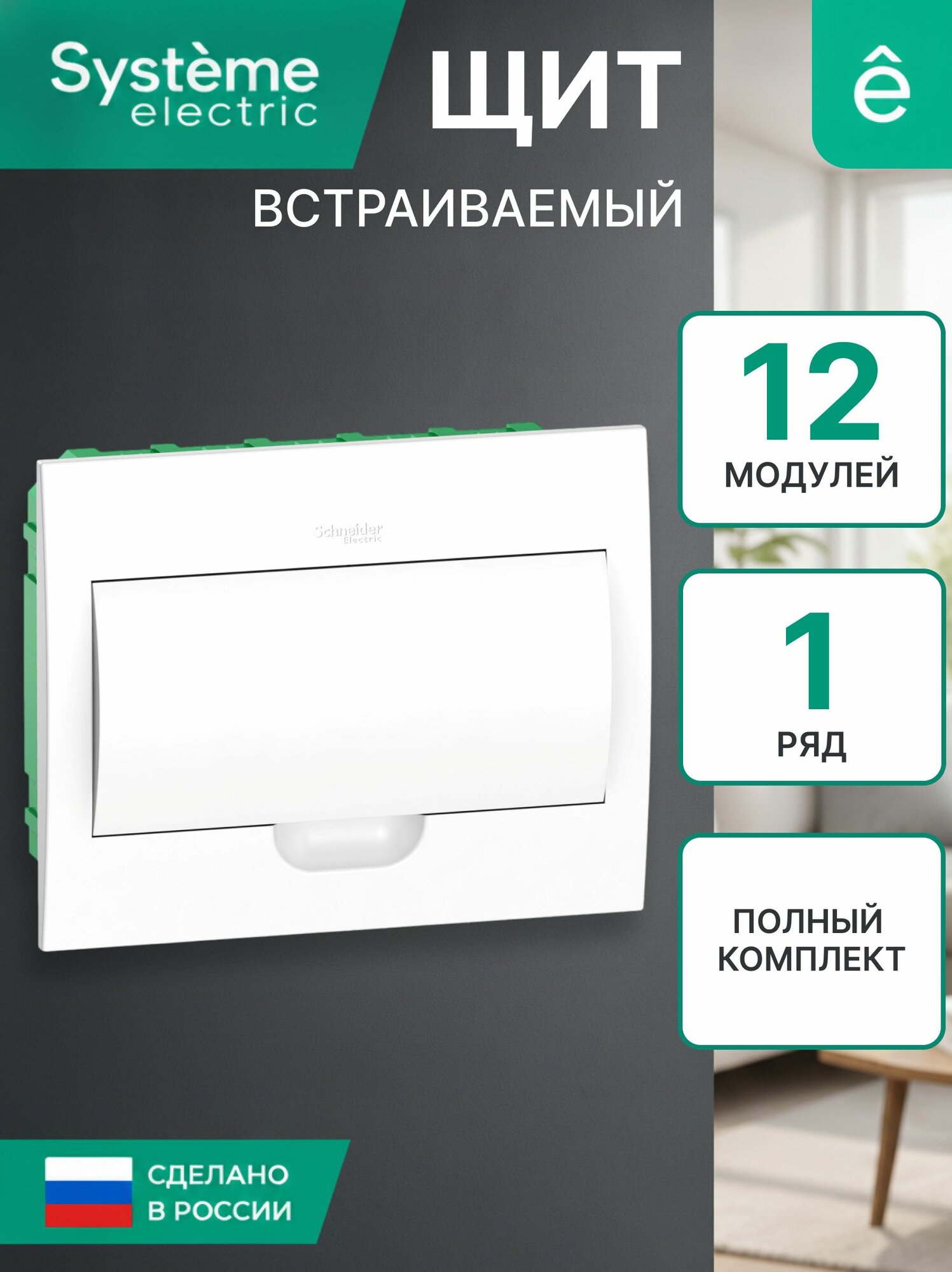 Щиток для автоматов 12мод встраиваемый белый белая дверь IP40 City9 Systeme Electric