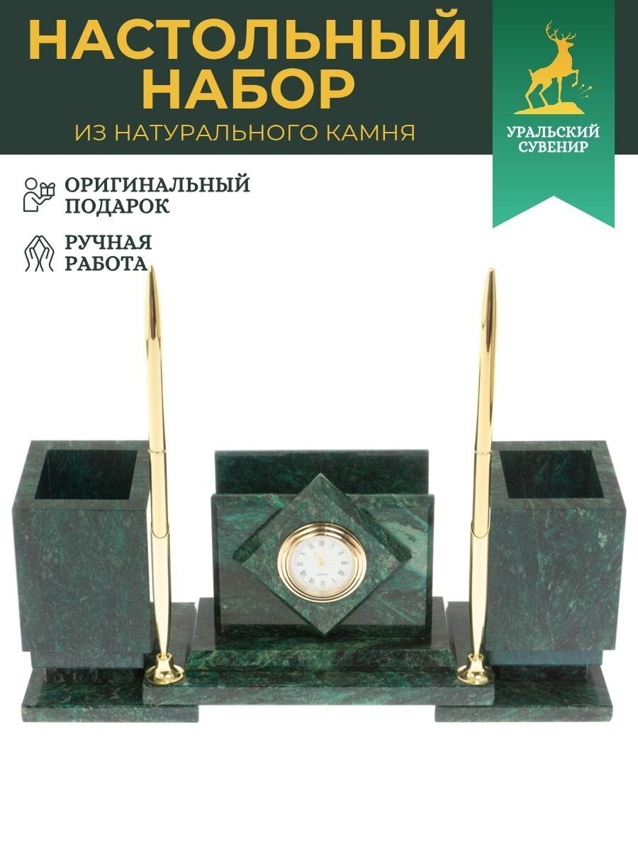 Канцелярский набор "Офисный" змеевик 113296