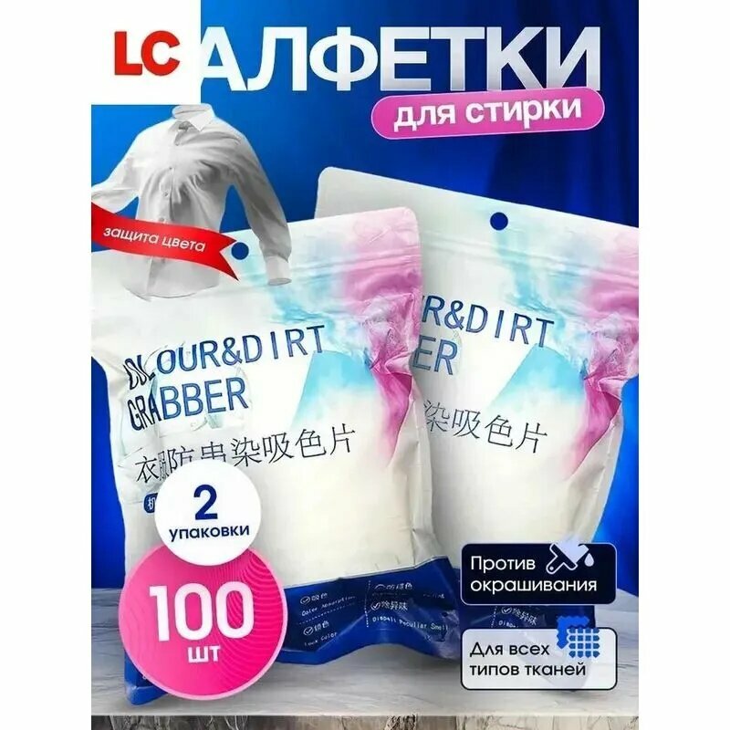 Ловушка для стирки цвета
