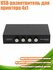 USB-разветвитель для принтера 4x1