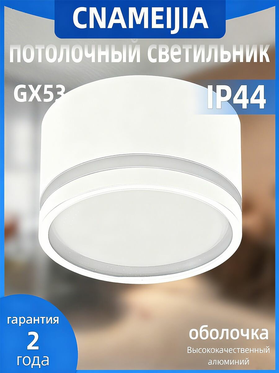 Спот потолочный белый, светильник накладной точечный под лампу GX53