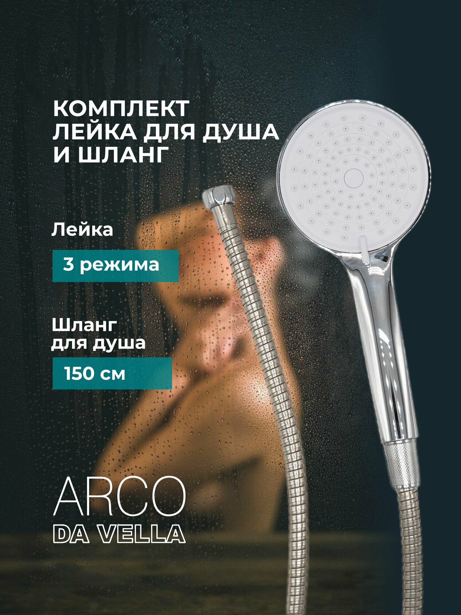 Душевой набор (лейка для душа со шлангом 1,5 м) белый, хромированный