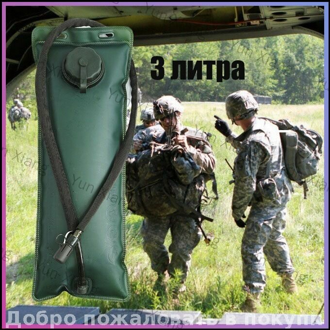 Гидратор, питьевая система, тактический для рюкзака мягкая фляга 3 л. Армейский зеленый