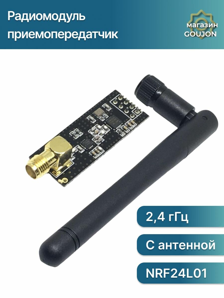 NRF24L01 +PA + LNA Радиомодуль- приемопередатчик 2.4 ГГц с усилителем и внешней антенной для Arduino