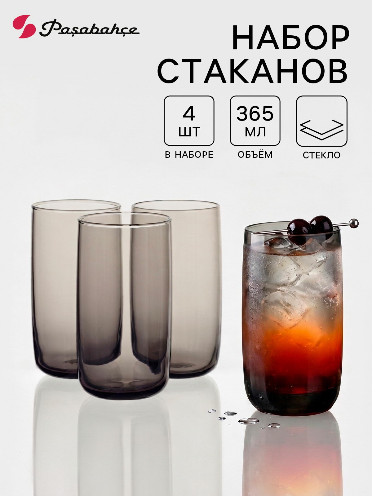 Стаканы "Грей", 365 мл, набор 4 шт, стекло, чёрные, текстура: гладкая