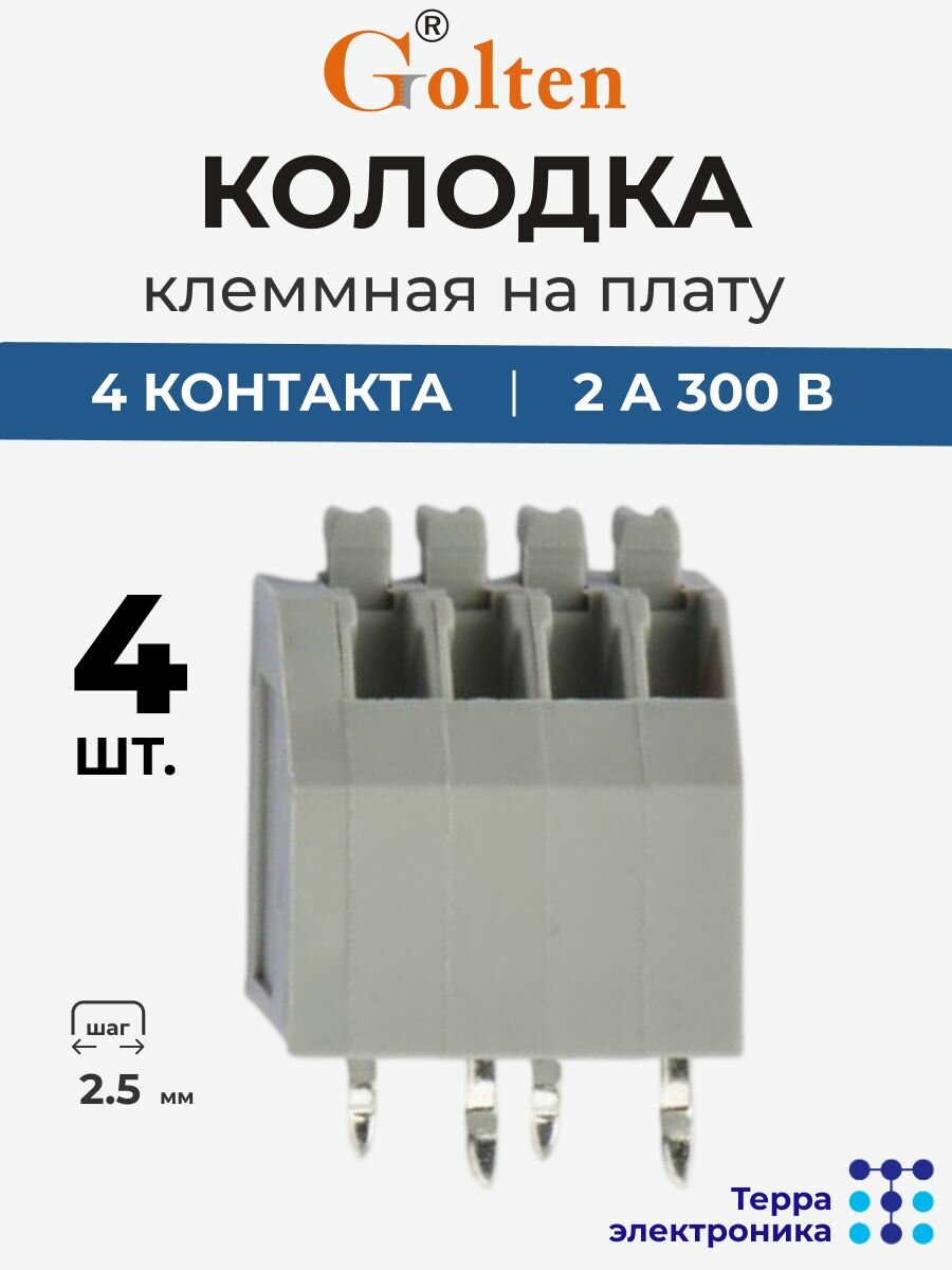 GOLTEN Колодка клеммная на плату прямая (4 шт.) 2 А 300 В 4 контакта 2.5 мм шаг, сечение 0.2-0.5 мм , GT250-2.5-04P-11-00