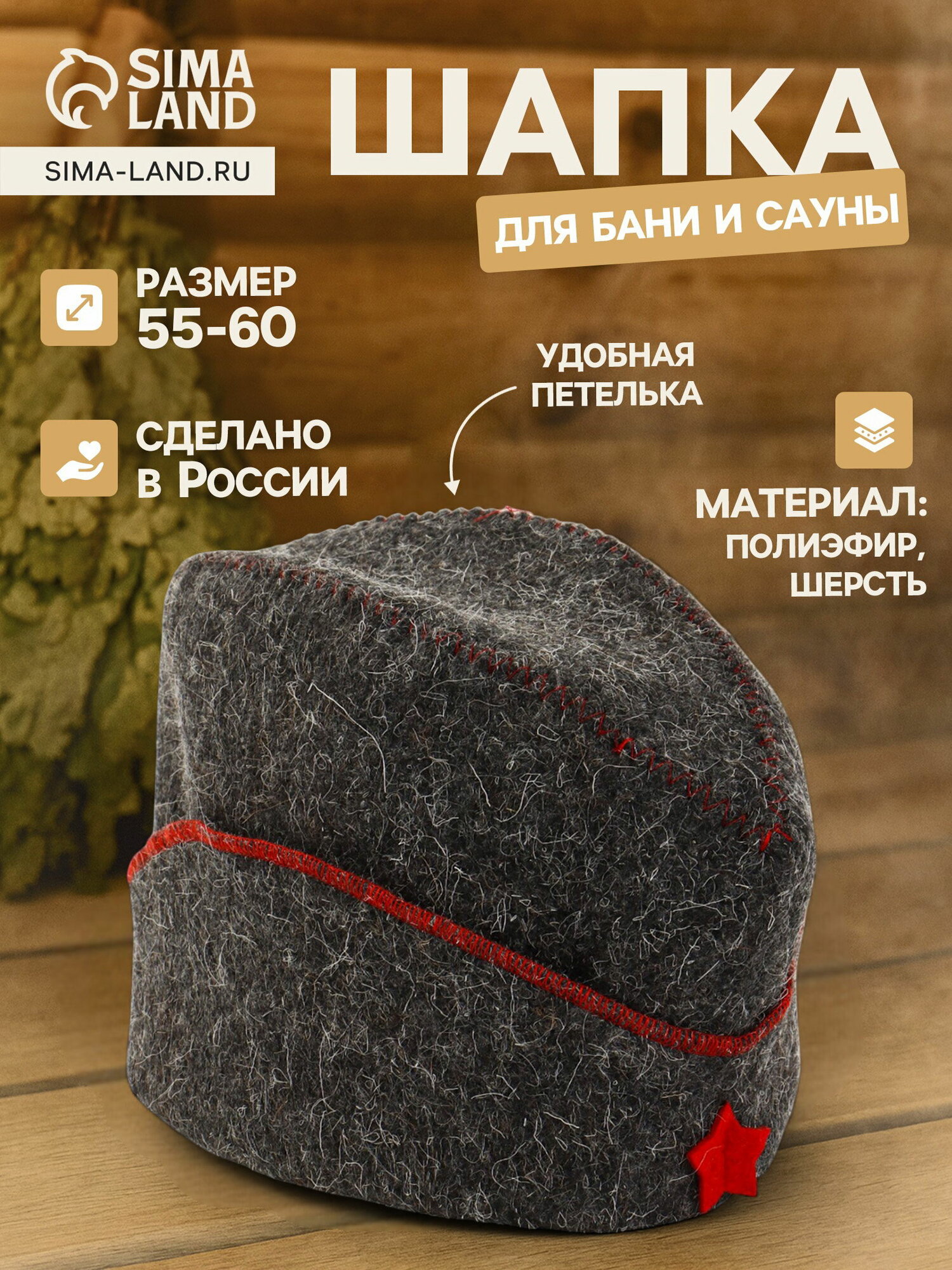Шапка для бани и сауны "Пилотка", полиэфир, шерсть, вид шапки: с рисунком