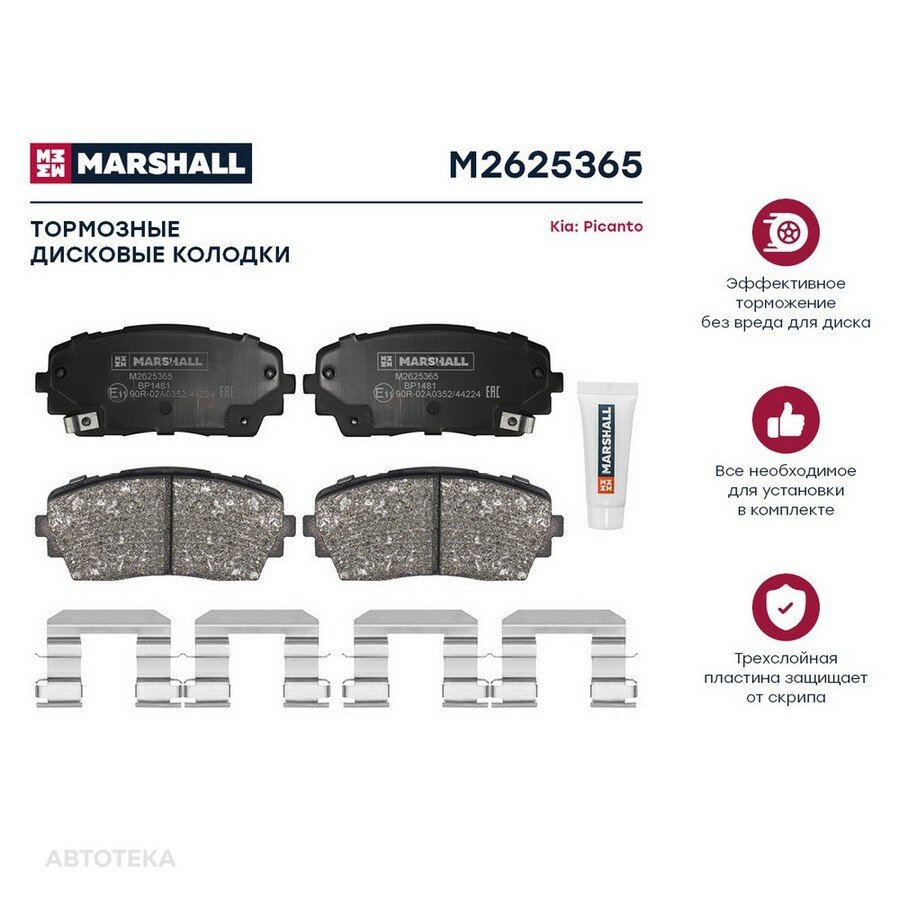 Колодки тормозные KIA PICANTO 11- передние MARSHALL M2625365