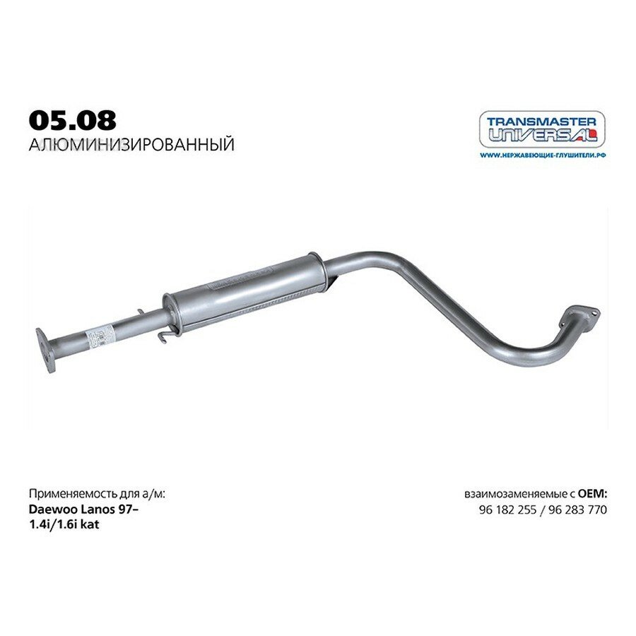 Резонатор CHEVROLET LANOS 97- алюминизированный TRANSMASTER UNIVERSAL 0508AL
