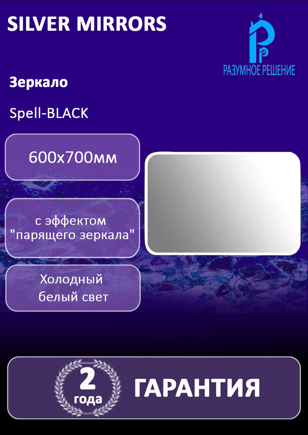 Зеркало SILVER MIRRORS "Spell-BLACK" 600х700 (бесконтактный сенсор)