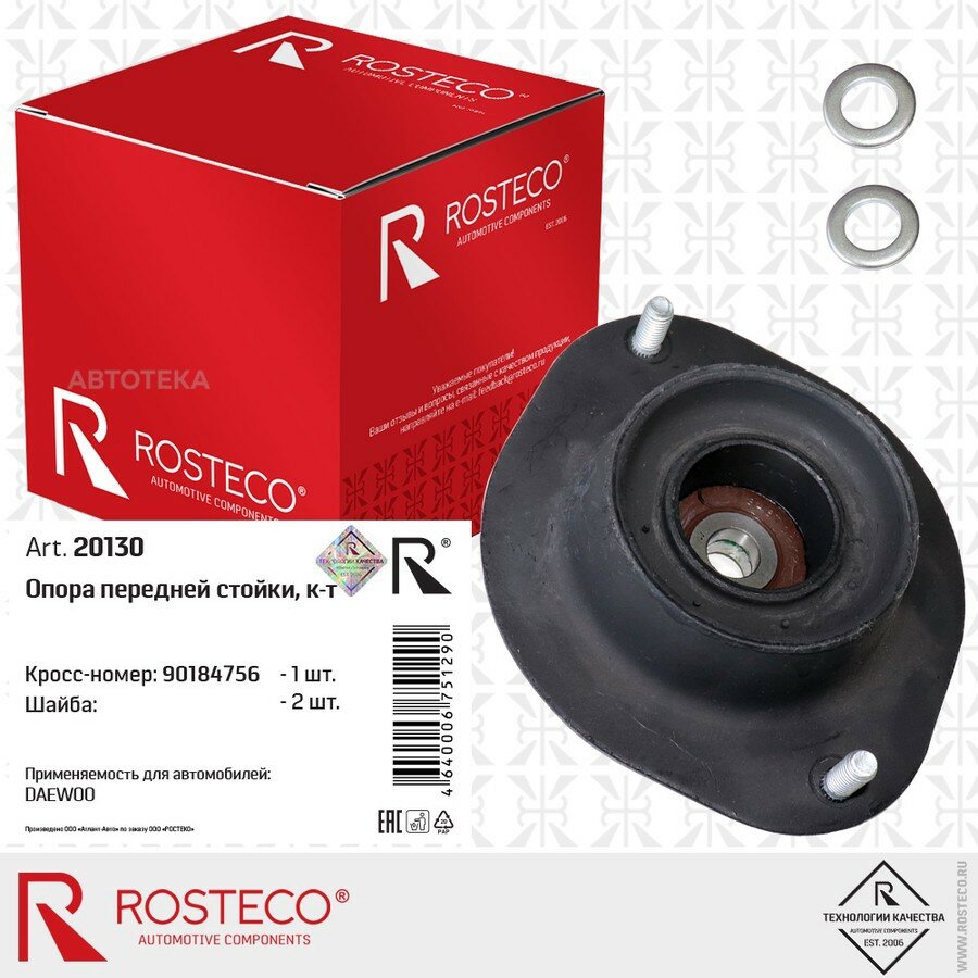 Опора стойки амортизатора ROSTECO 20130