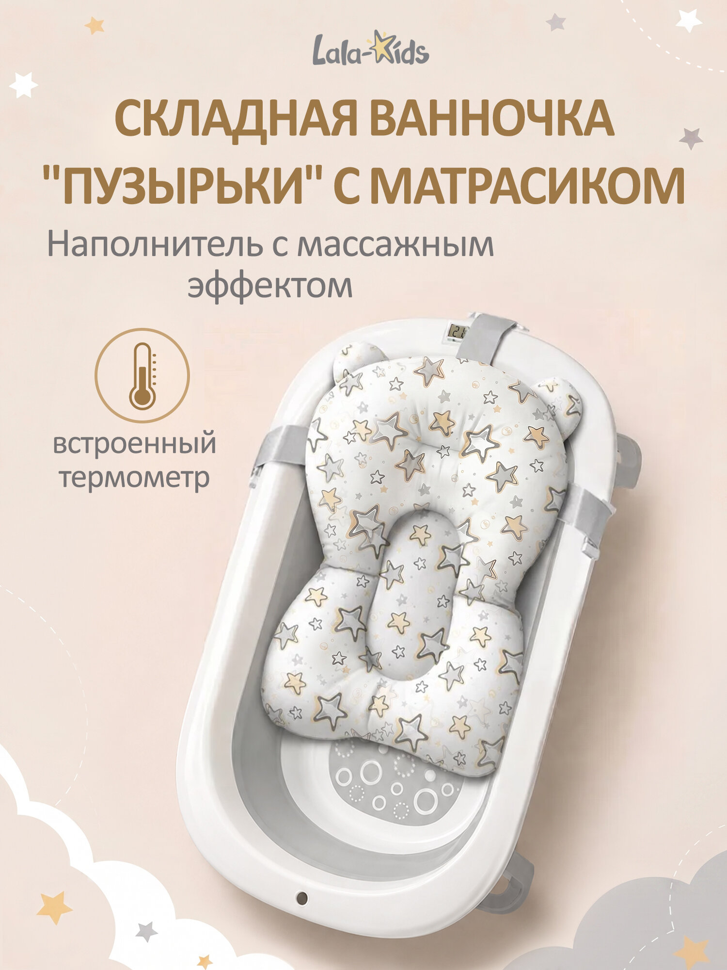 Ванночка для купания LaLa-Kids, складная, с термометром, матрасиком, 50л