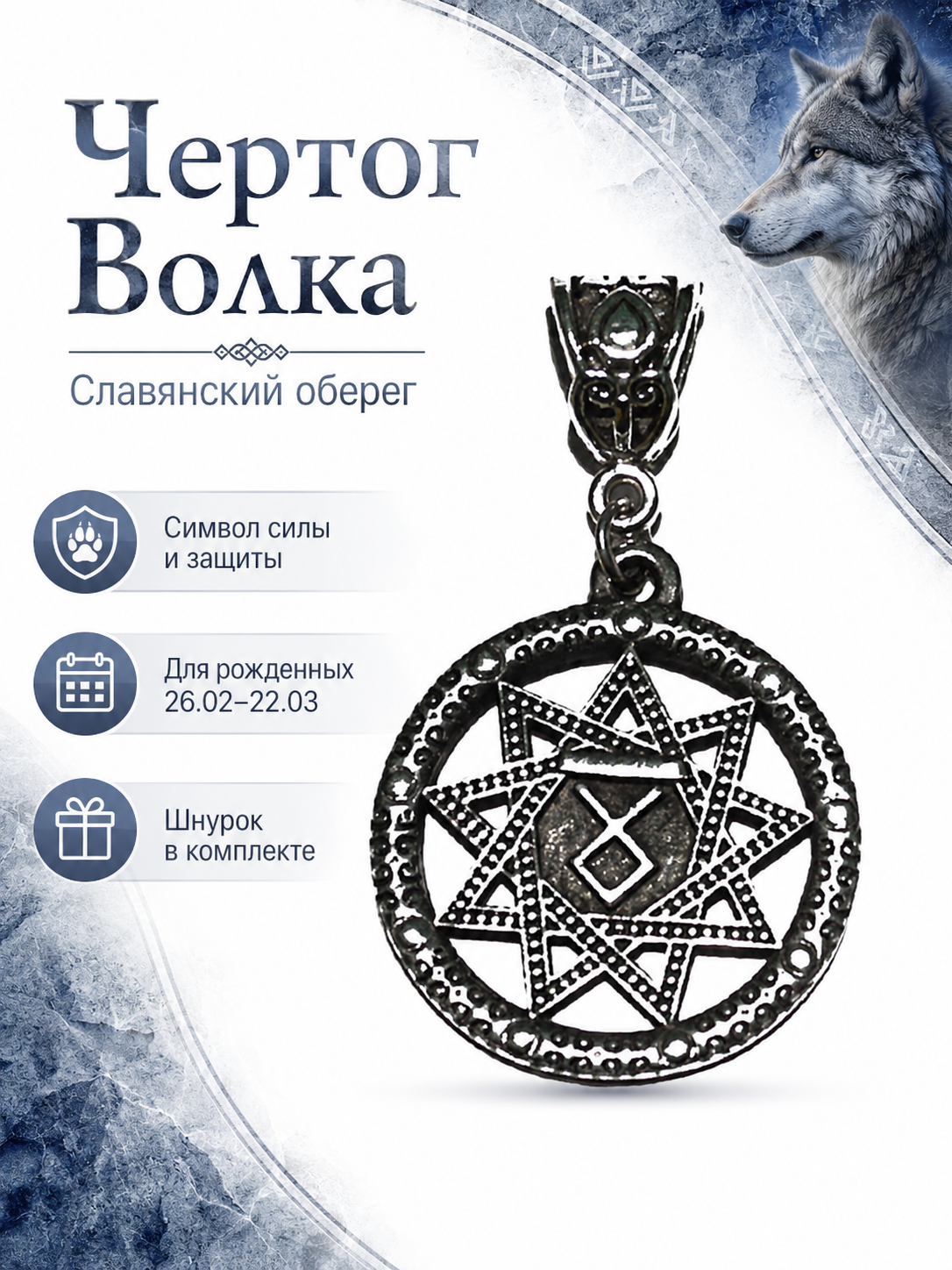 Славянский оберег, подвеска Первый Сувенирный Заводъ