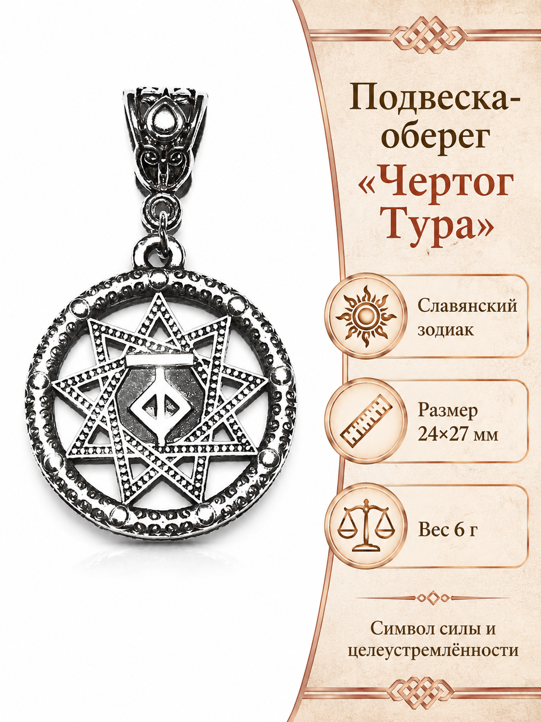 Славянский оберег, подвеска Первый Сувенирный Заводъ