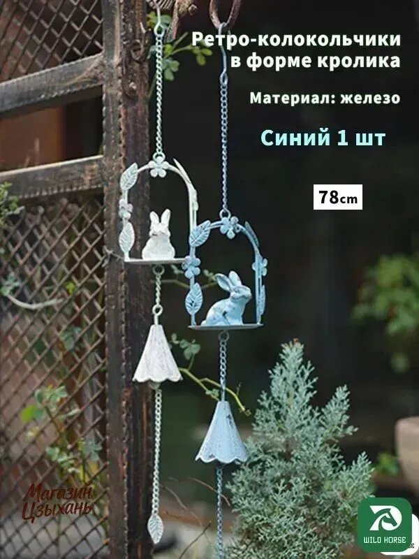 Подвесной садовый декор с кроликом, металлическая подвеска-колокольчик, 78×11 см