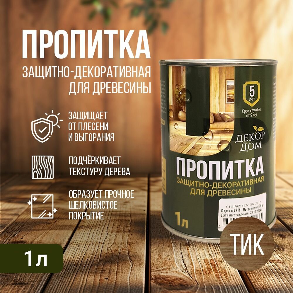 Пропитка для дерева Декор Дом