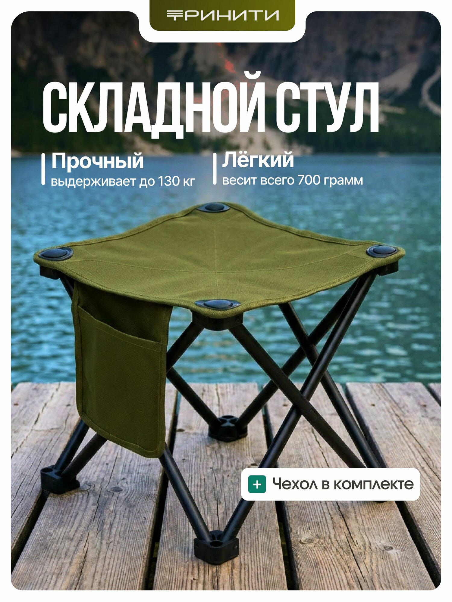 Складной туристический стул бежевый, применяемый для рыбалки