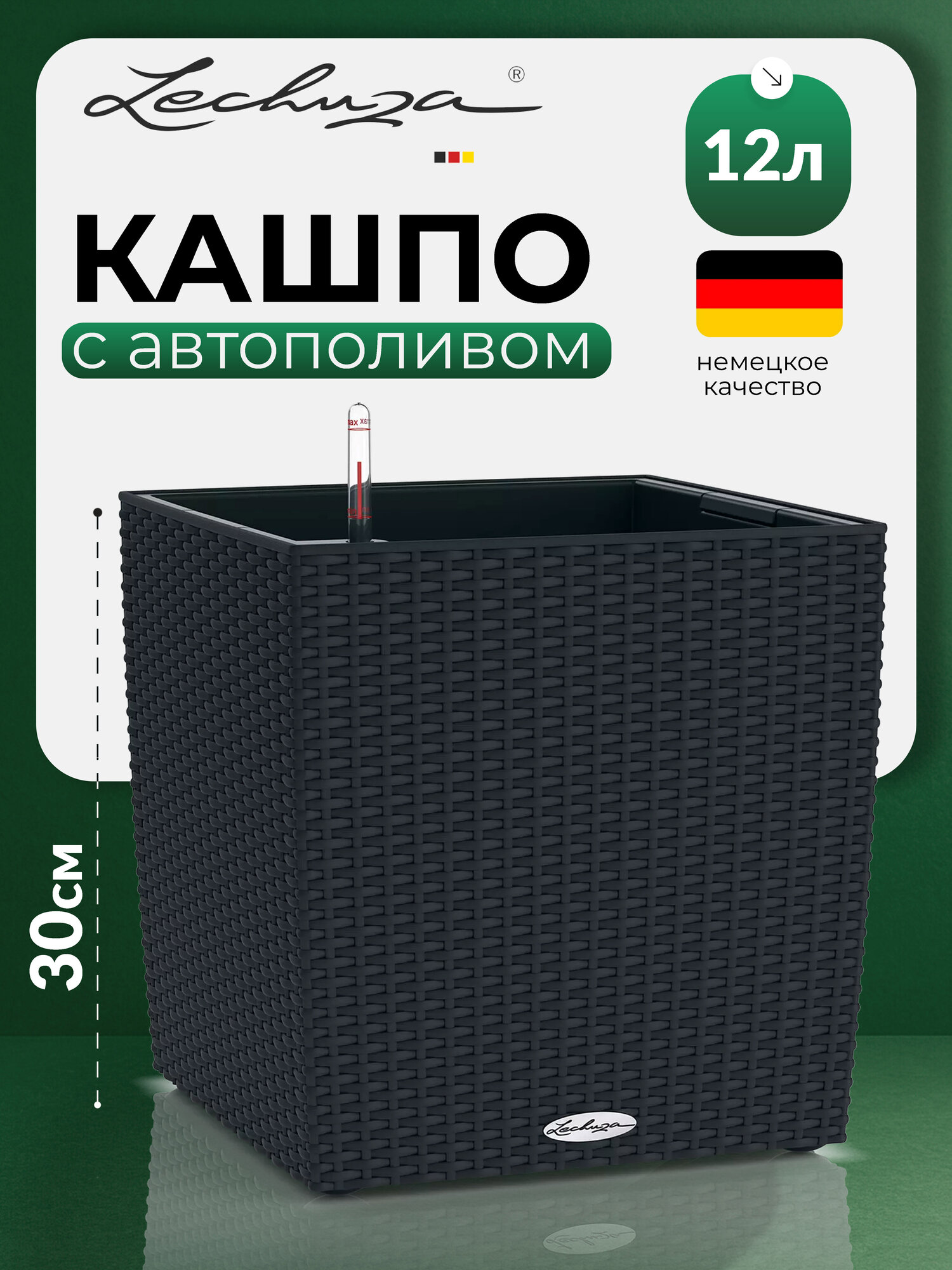 Кашпо для цветов с автополивом Lechuza CUBE Cottage