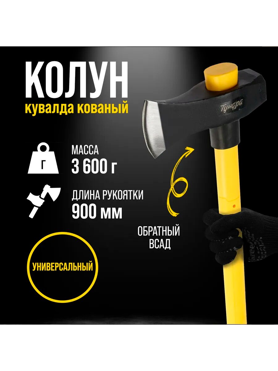 Колун-кувалда кованый 3.6 кг, фибергласовая рукоятка