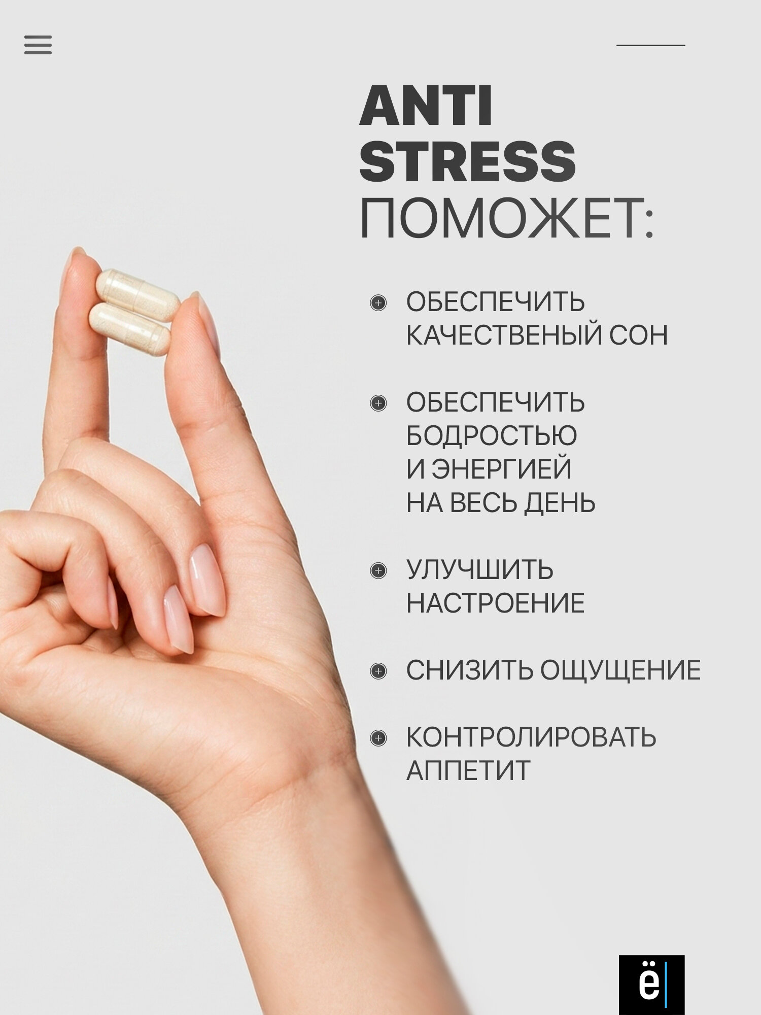 Комплекс ANTI STRESS ё|батон 5-HTP, 5-Гидрокситриптофан, 60 капсул — фото 1