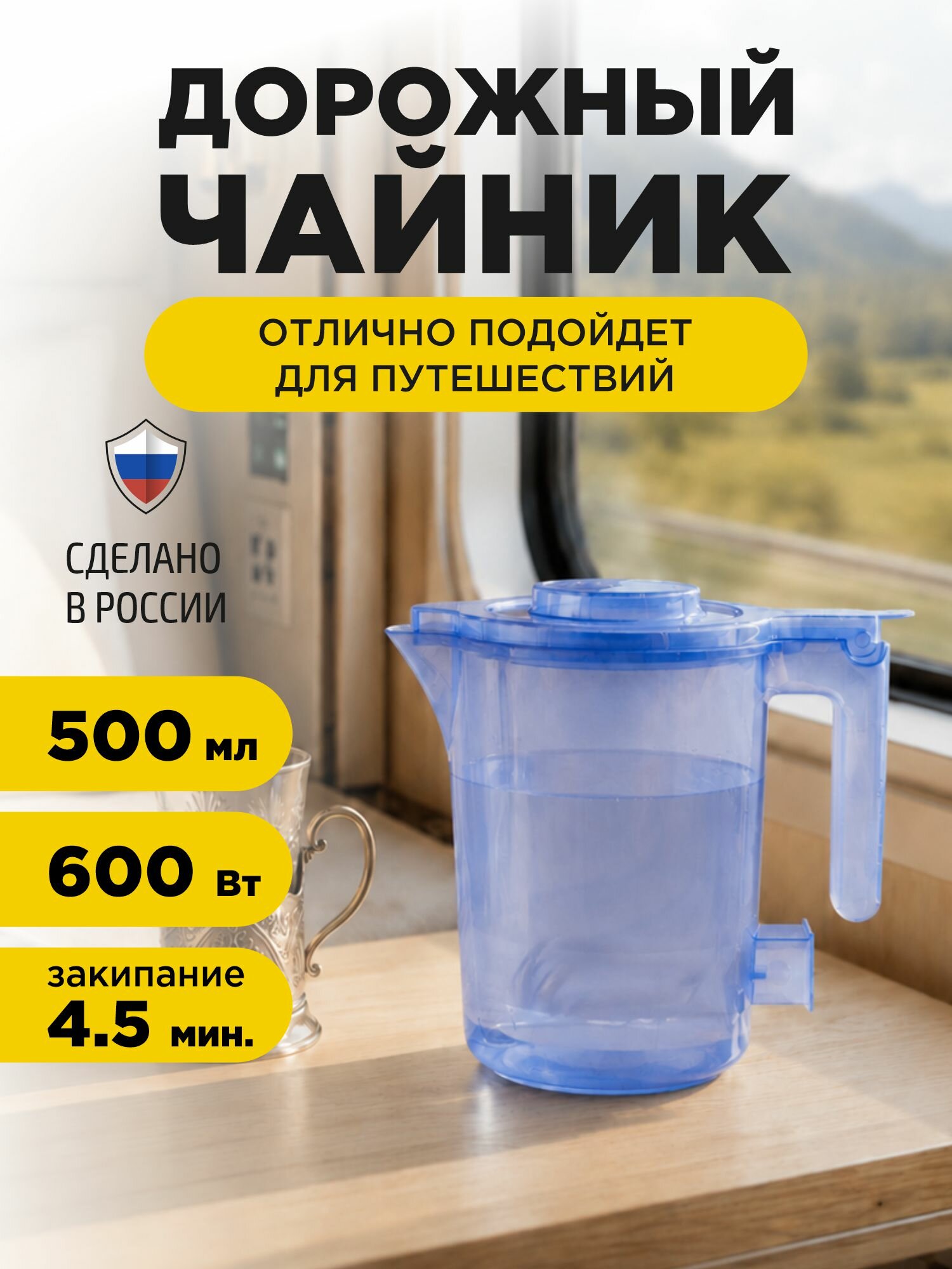 Компактный дорожный электрический чайник Капелька, 0.5 л, 600 Вт, синий
