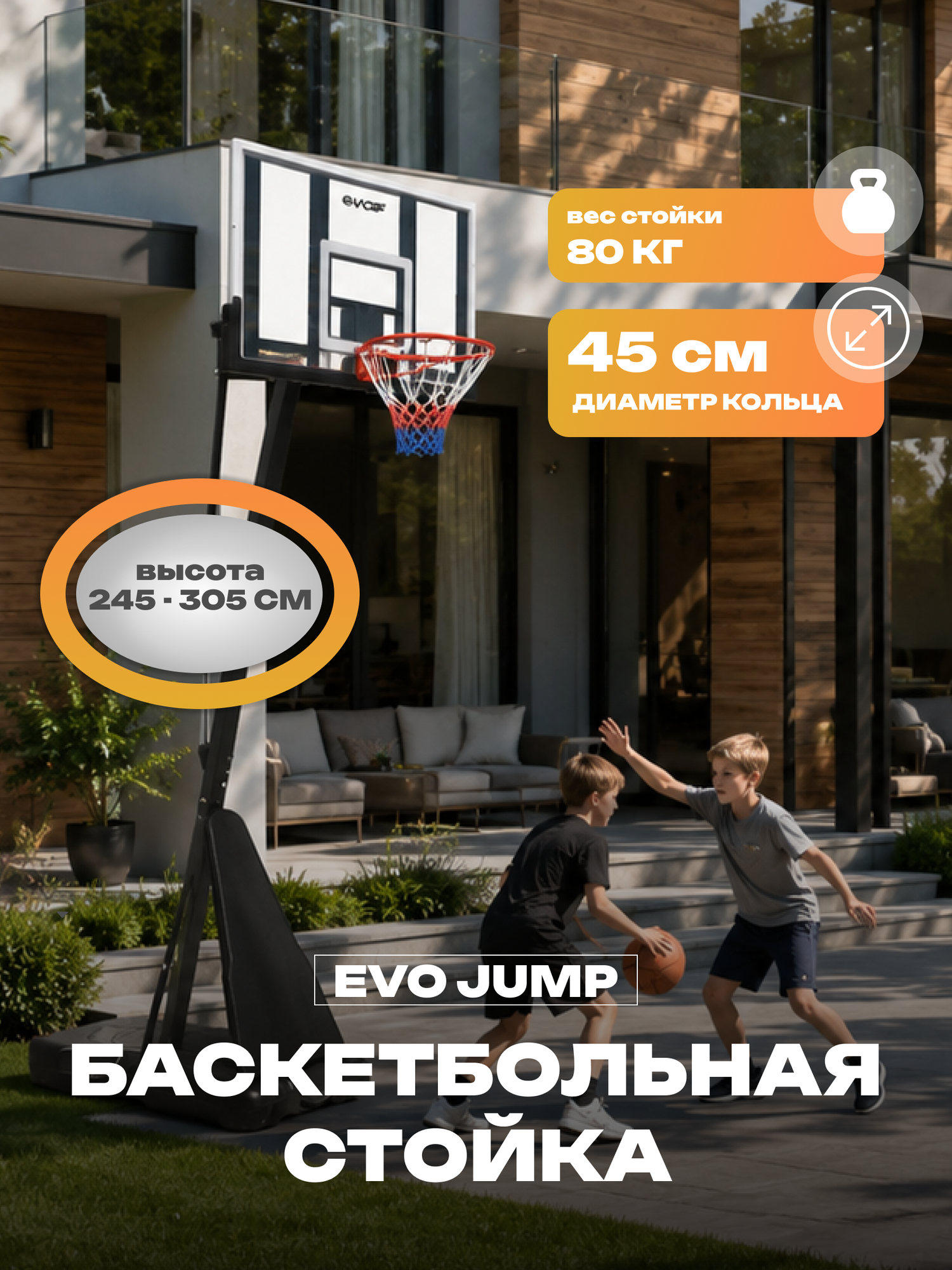 Баскетбольная стойка EVO JUMP 024, высота 245-305 см, кольцо 45 см