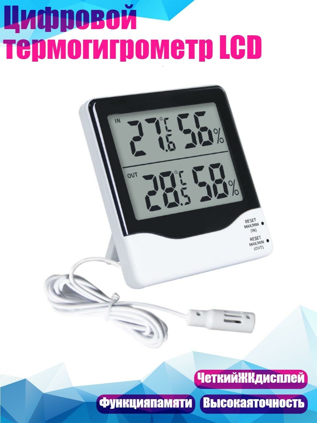 Цифровой термогигрометр LCD
