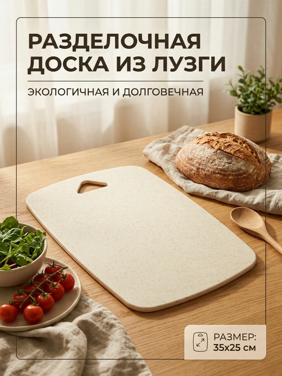 Разделочная доска, лузга, прямоугольная, двухсторонняя, нескользящая, 35х25 см