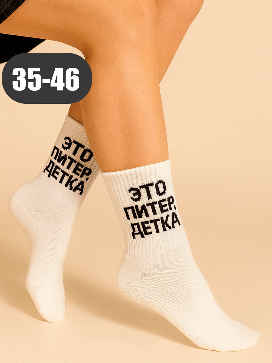 Носки