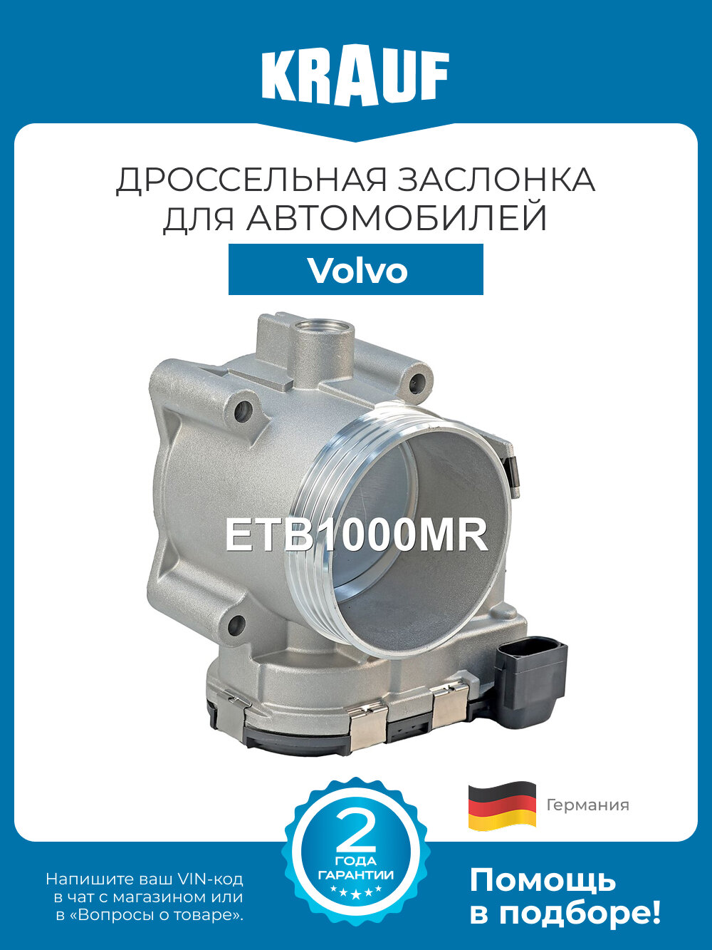 Дроссельная заслонка KRAUF ETB1000MR для Volvo S60 S80 V70 XC70 XC90