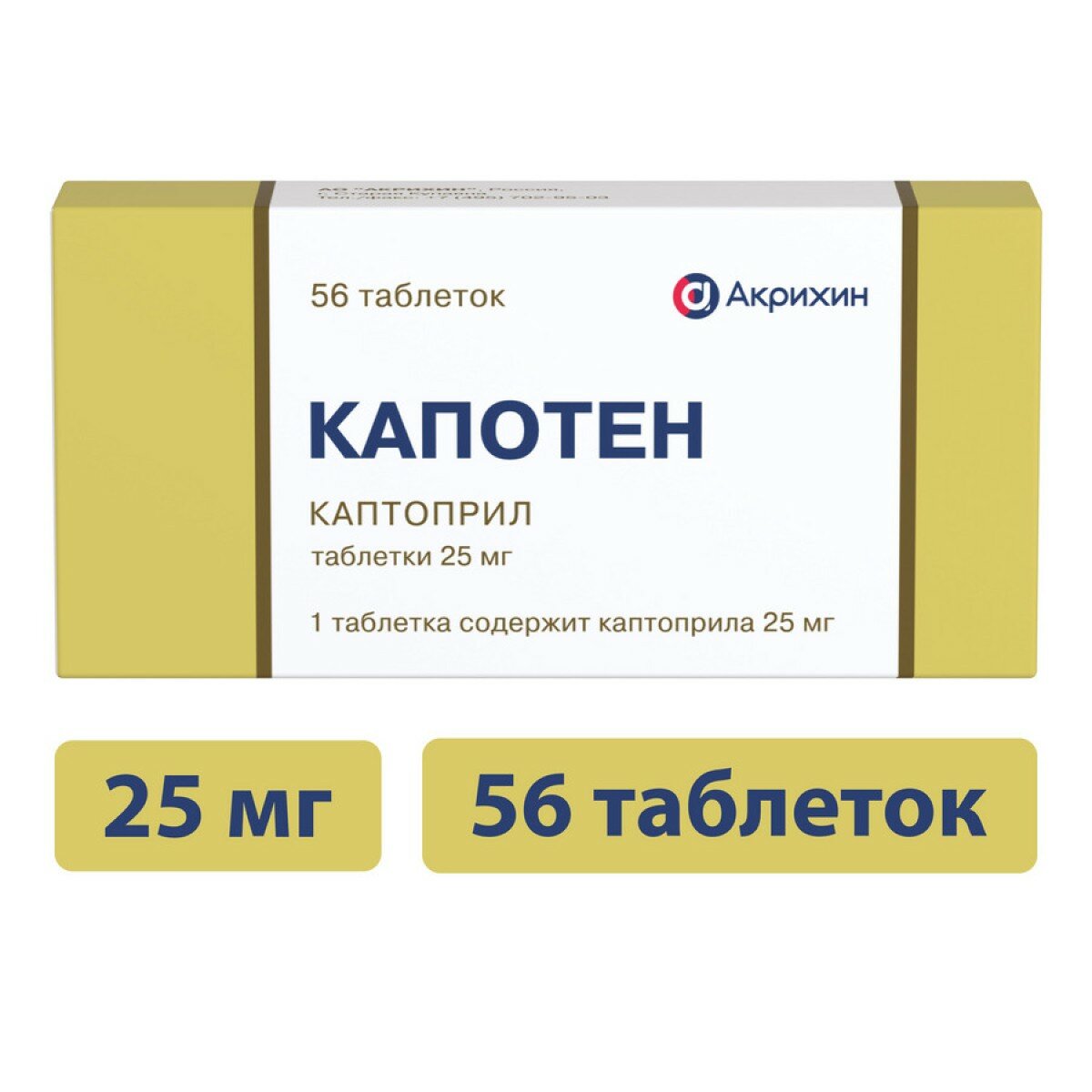 Капотен, таблетки 25 мг, 56 шт.