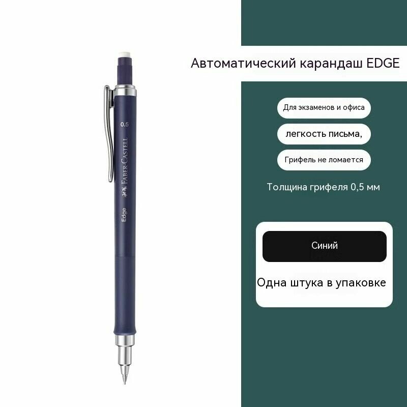 Graf von Faber - Castell Немецкий автоматический карандаш 0.5 мм